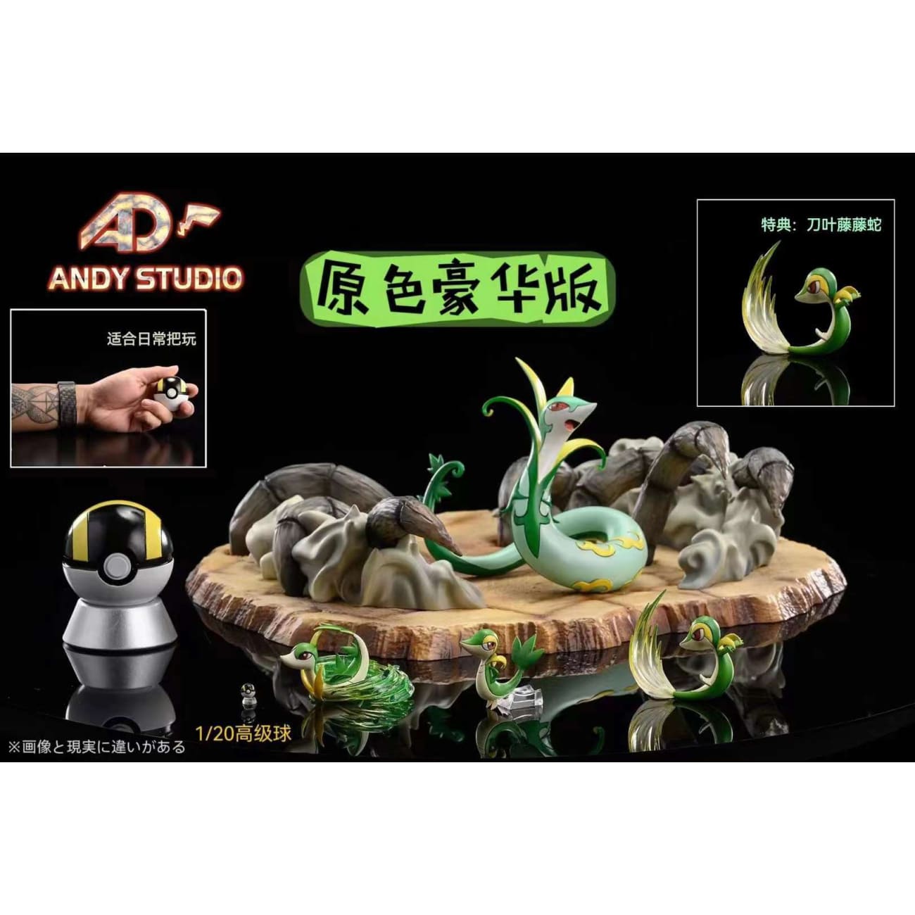 Andy Studio - Serperior Evolution Group [4 Variants] – Avolounge