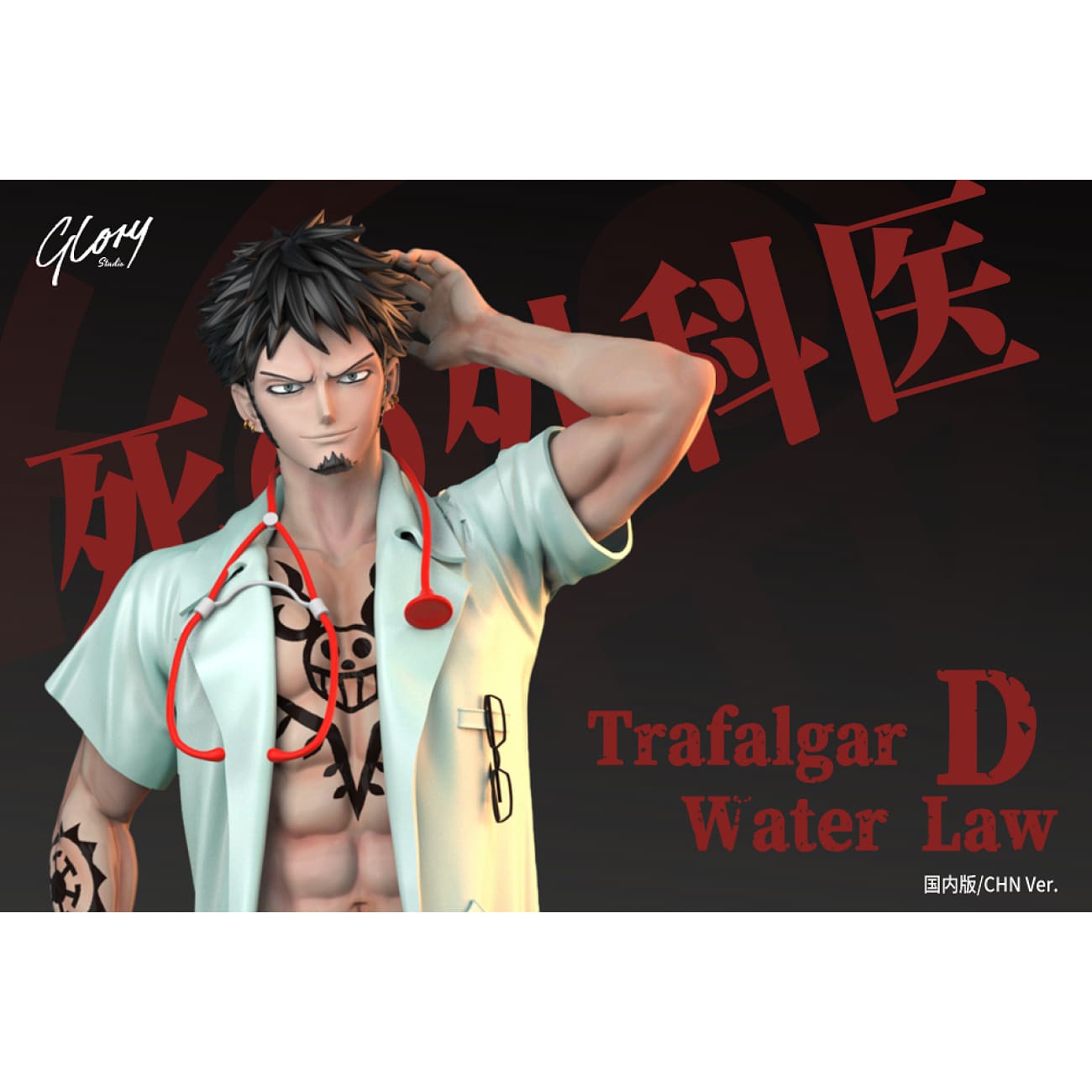 Glory Studio - Surgeon Trafalgar d Water Law [chn Version – Avolounge