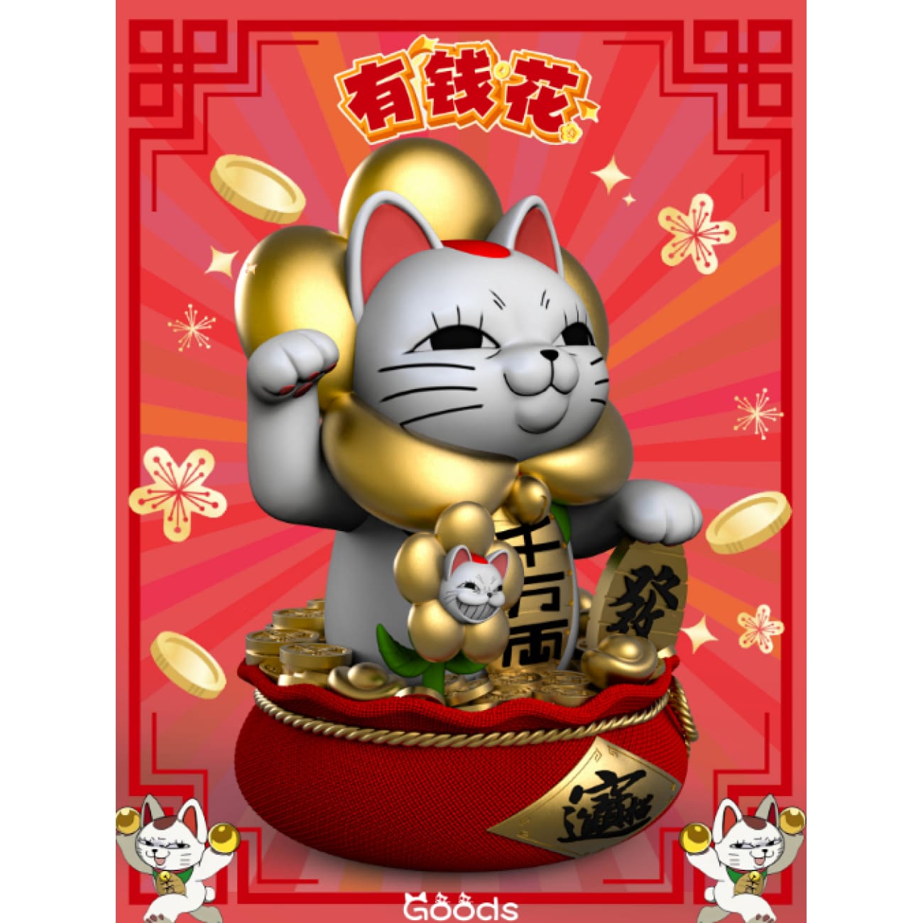 Goods Studio - Lucky Cat Turbo Granny – Avolounge