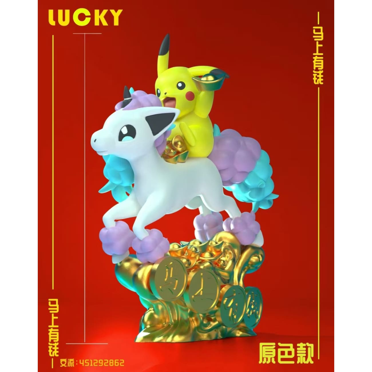 Lucky Studio - Ponyta & Pikachu [2 Variants] – Avolounge