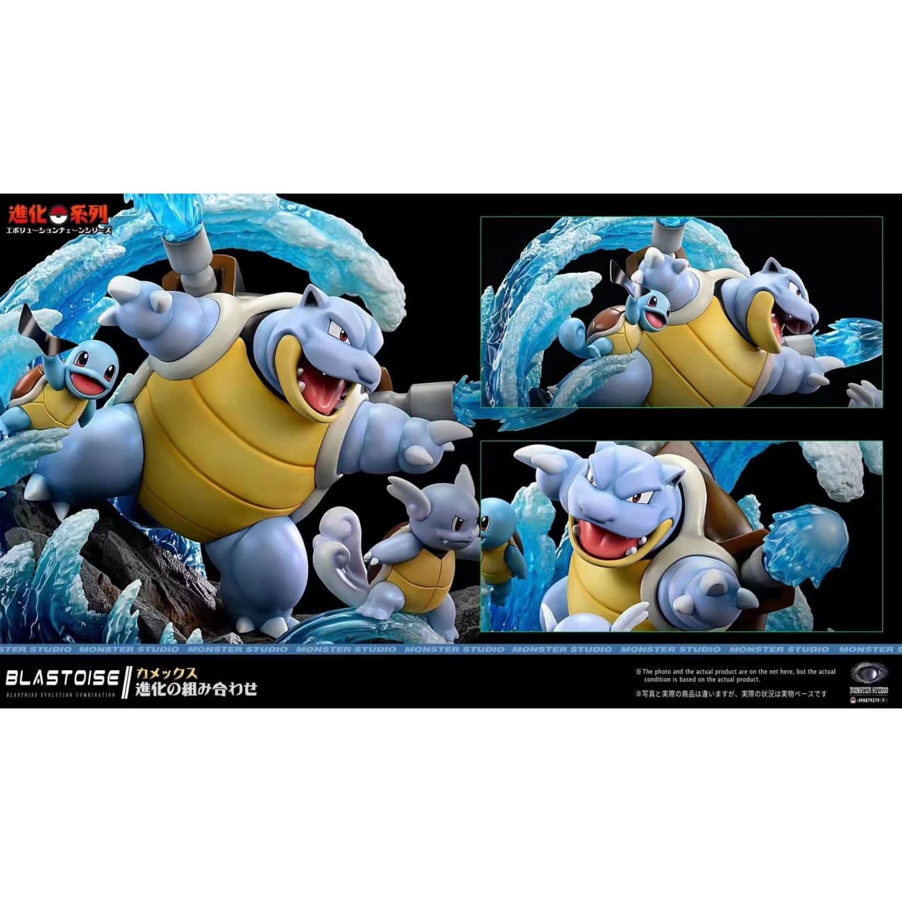 Monster Studio - Blastoise Evolution Group [3 Variants] – Avolounge