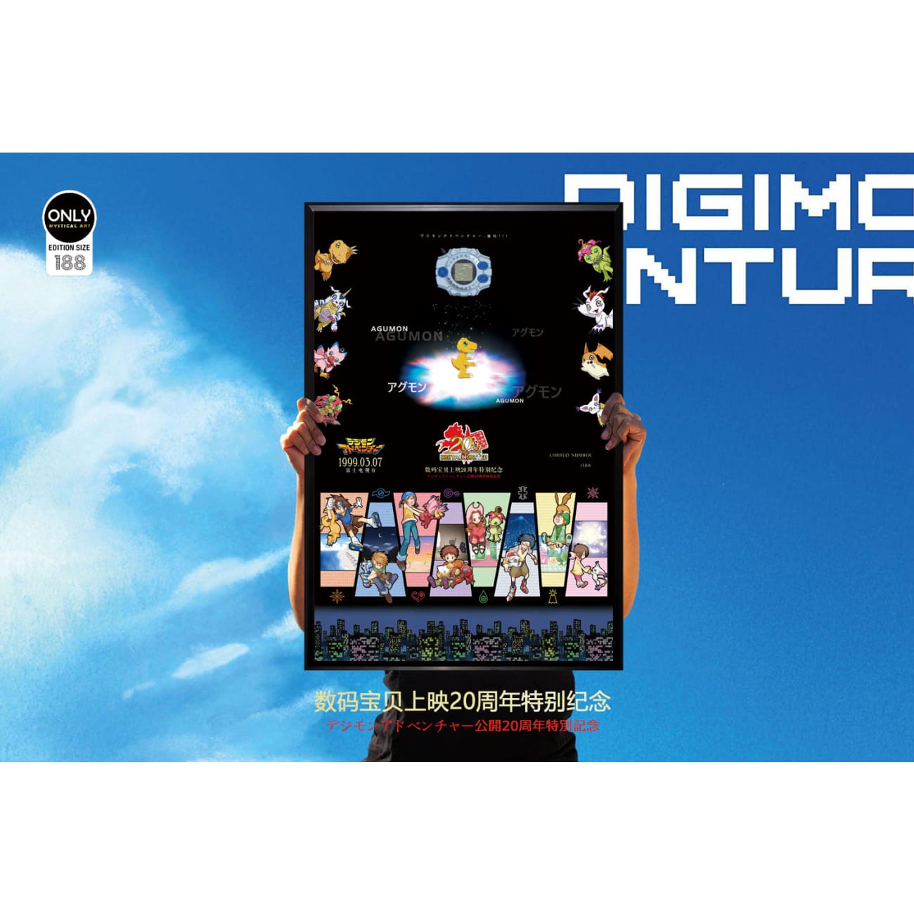 Mystical Art - Digimon 20th Anniversary Special Poster – Avolounge