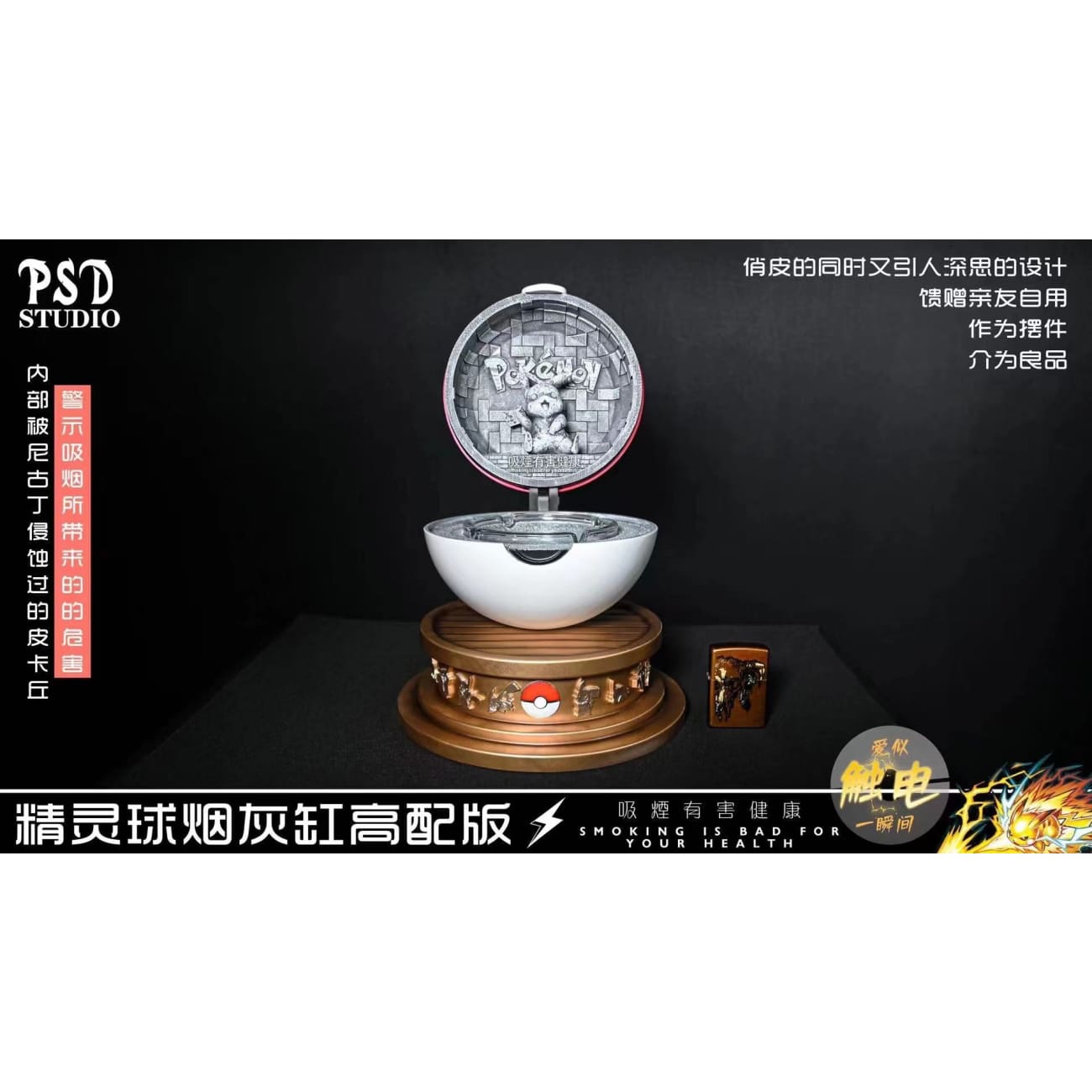 Psd Studio - Pokemon Pokeball Cigarette Ashtray [2 Variants] – Avolounge