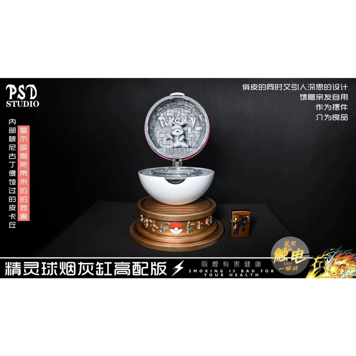 Psd Studio - Pokemon Pokeball Cigarette Ashtray [2 Variants] – Avolounge