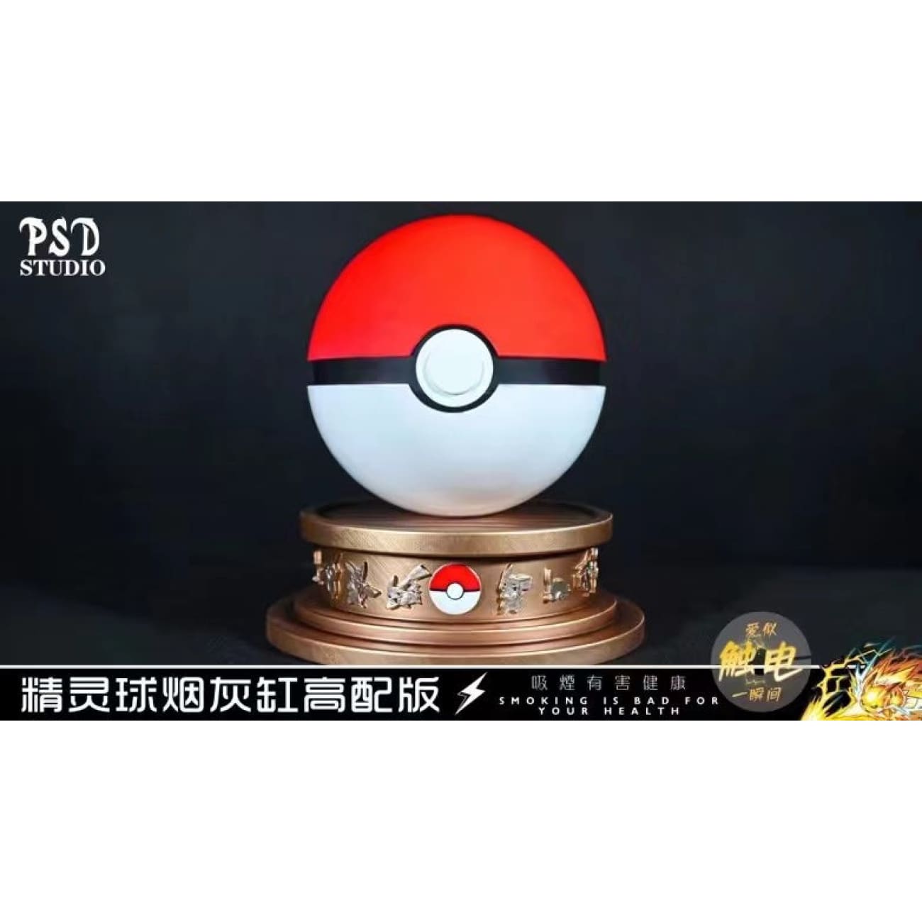 Psd Studio - Pokemon Pokeball Cigarette Ashtray [2 Variants] – Avolounge