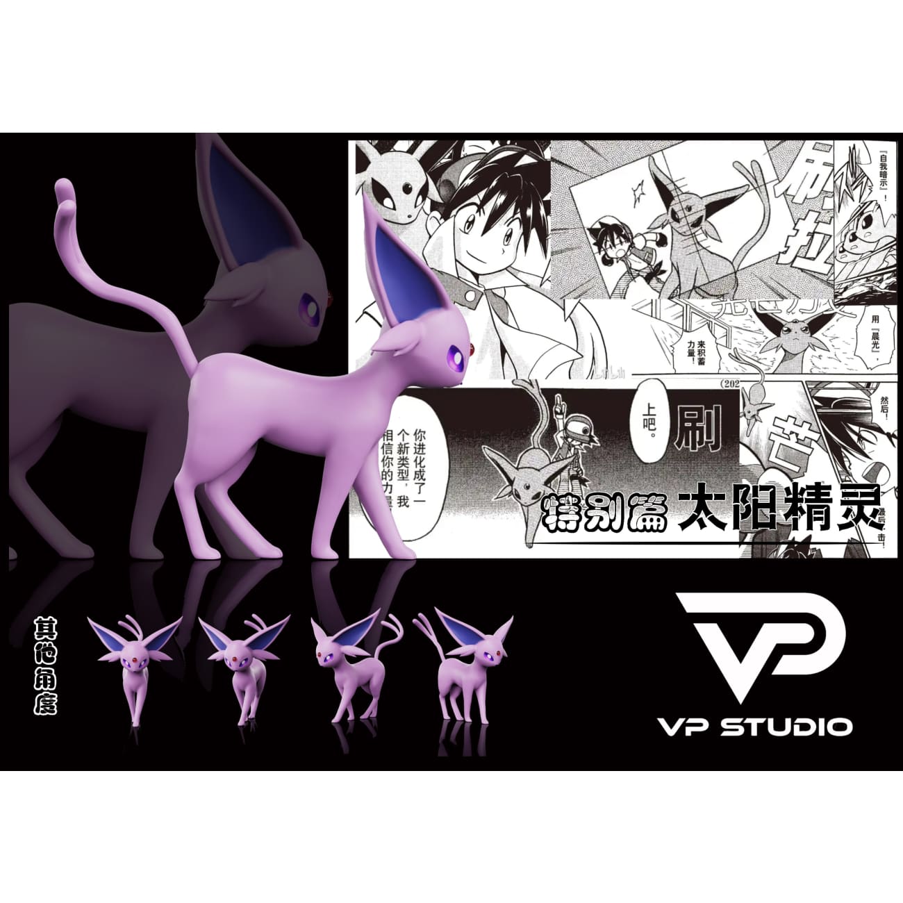Vp Studio - Espeon [2 Variants] – Avolounge