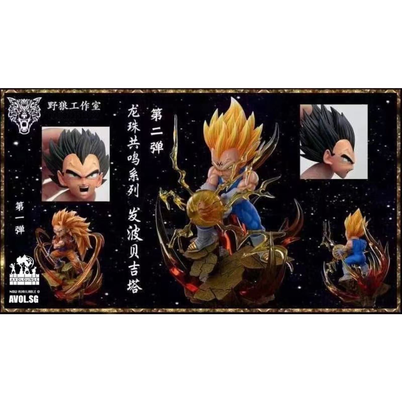 Wild Wolf Studio - Vegeta – Avolounge